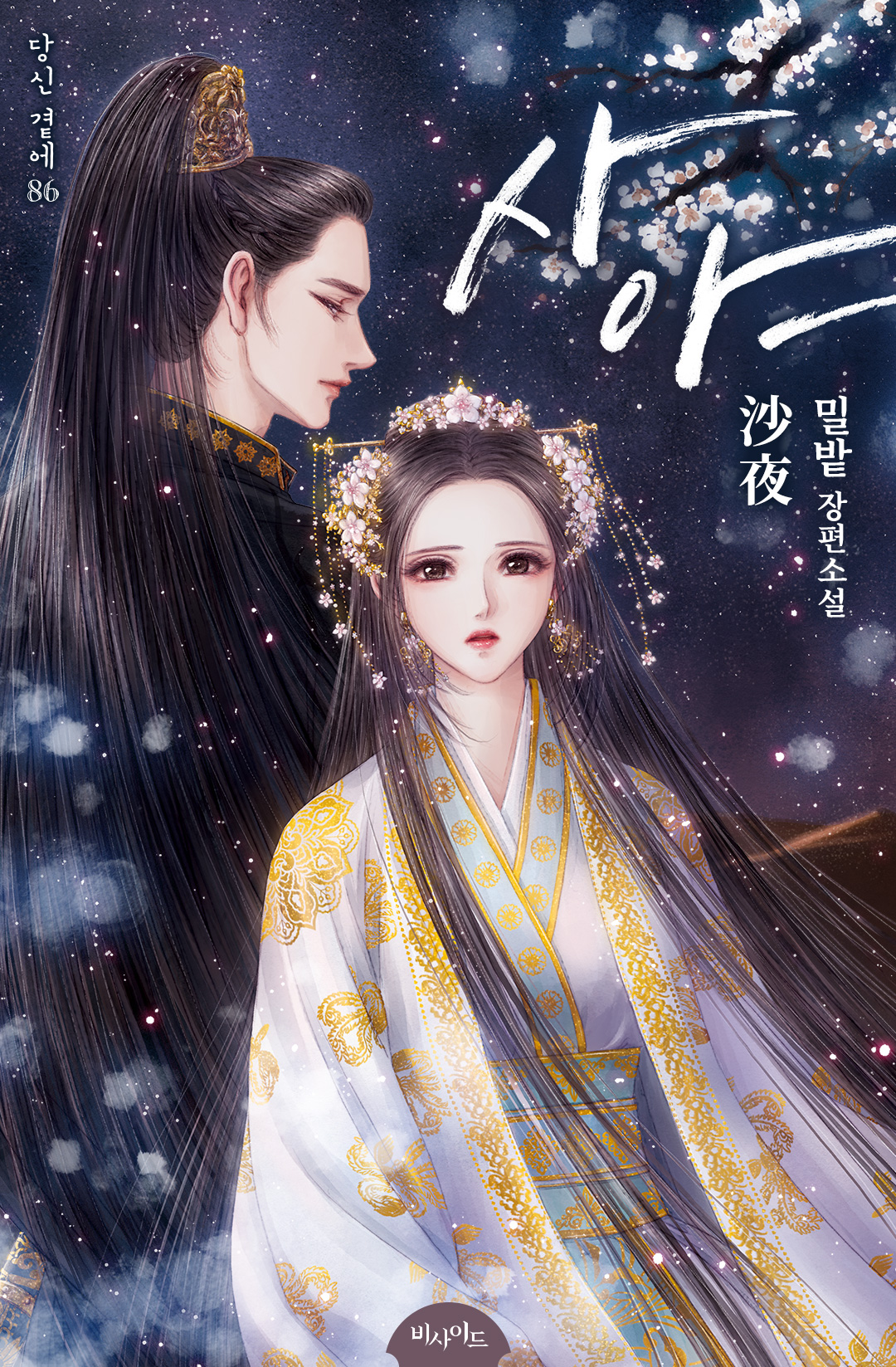 Spoiler - Saya, the Fallen Deity/사야 | Novel Updates Forum