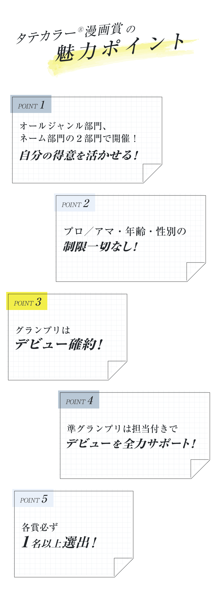 comicoタテカラー®漫画賞2024